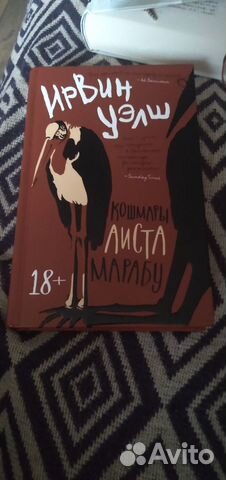 Кошмары аиста марабу купить в Омске | Хобби и отдых | Авито
