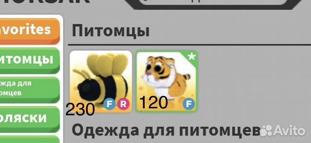 Петы в адопт ми